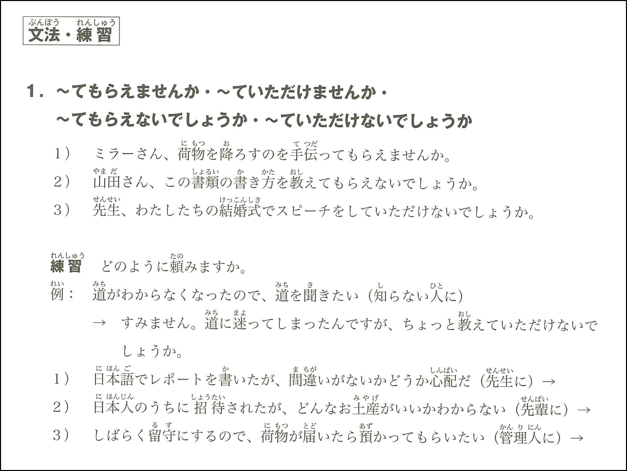 〔話す・聞く〕能動的な授業作り 『みんなの日本語中級Ⅰ』を使って 第1回 即時応答の練習 予習するなと初めて言いました 3a Plus