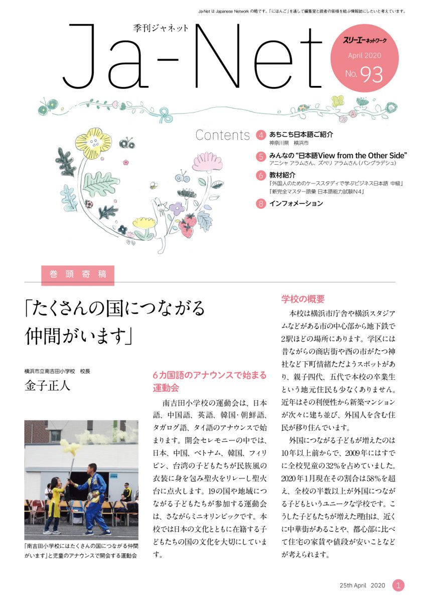 Ja-Net 80号 2017/01/25発行 | 3A Plus